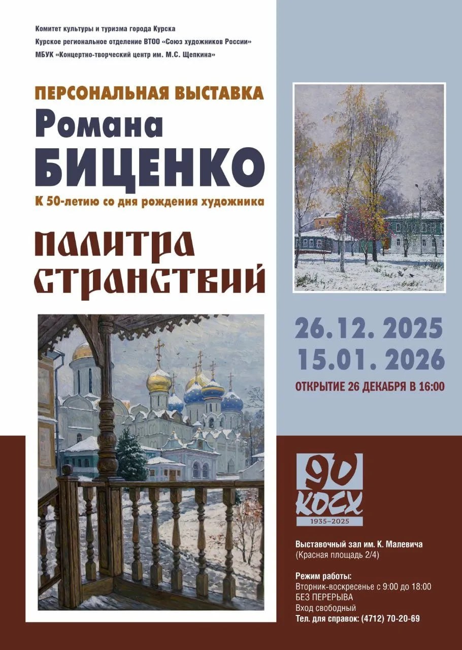 В Курске открылась персональная выставка художника Романа Биценко к его ...